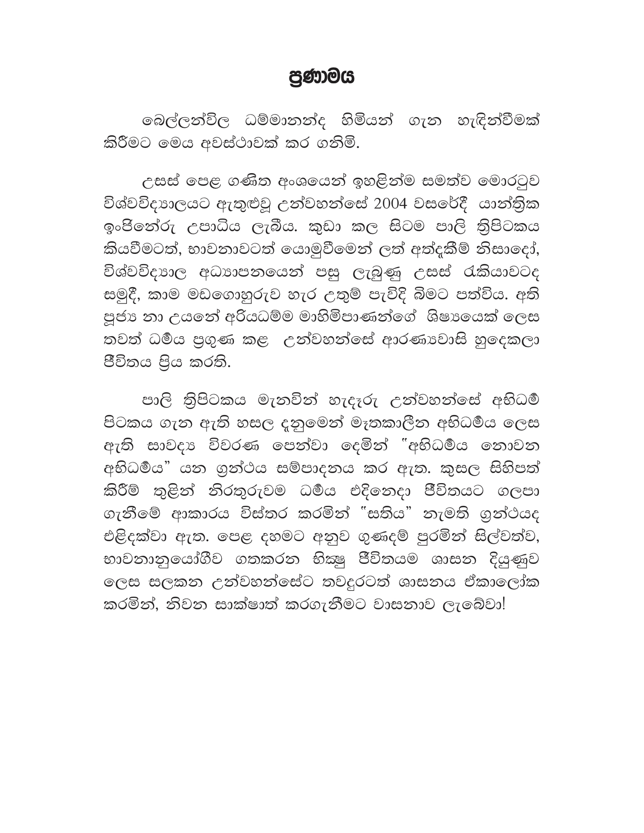 ප්‍රණාමය – Valagamba Lord Buddha’s Teachings.